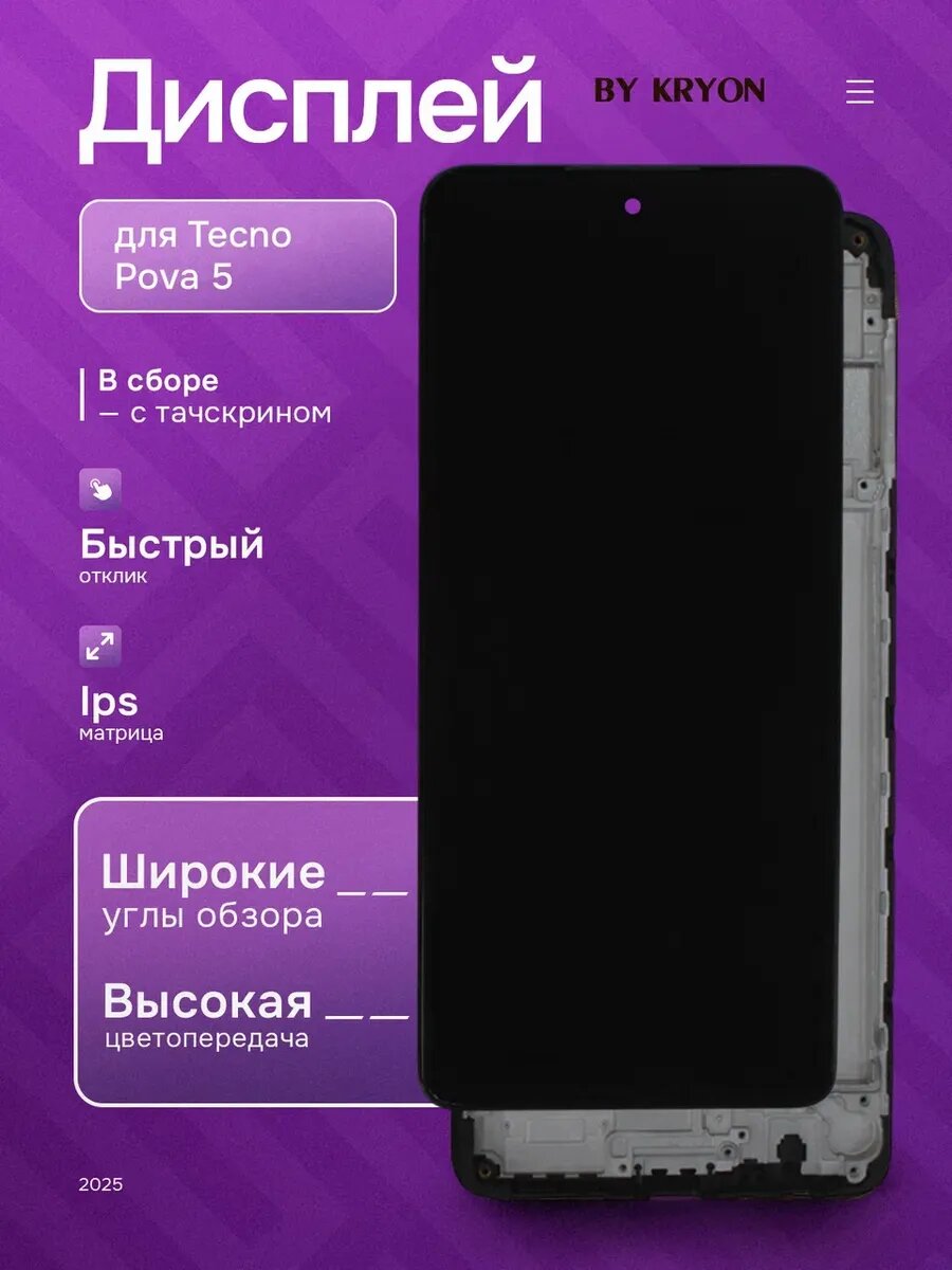 Дисплей для Tecno Pova 5 в рамке
