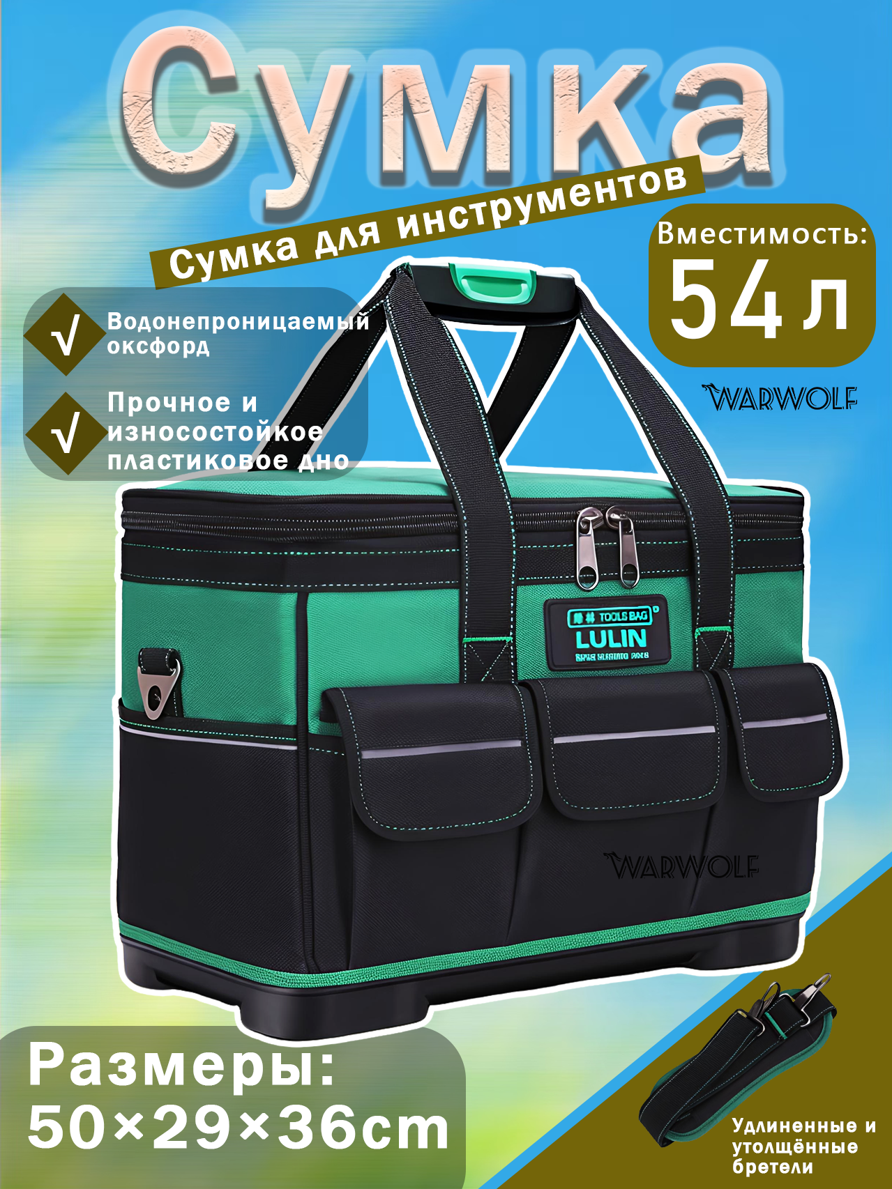 Сумка для инструмента ,52х29х36 cм, съемный органайзер, черный
