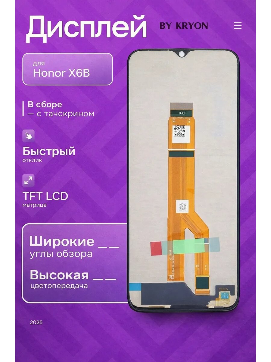 Дисплей для Honor X6B