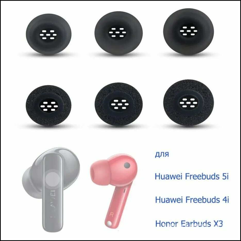 Сменные амбушюры из пены с эффектом памяти для Huawei Freebuds 5i / 4i насадки для наушников затычек для ушей с Пылевая сетка(3 пары, размер S, M, L)