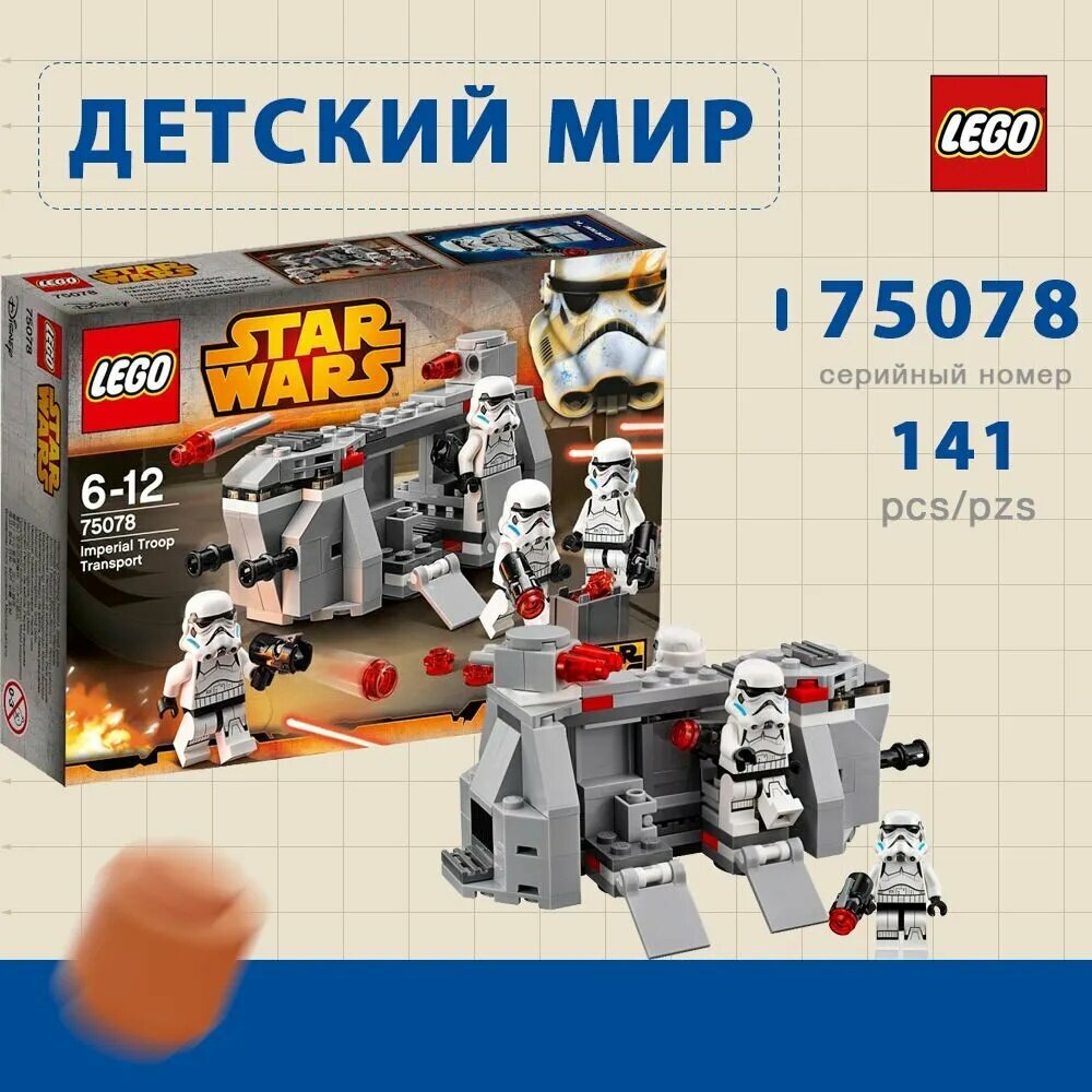LEGO Star Wars Конструктор Транспорт имперских войск 75078