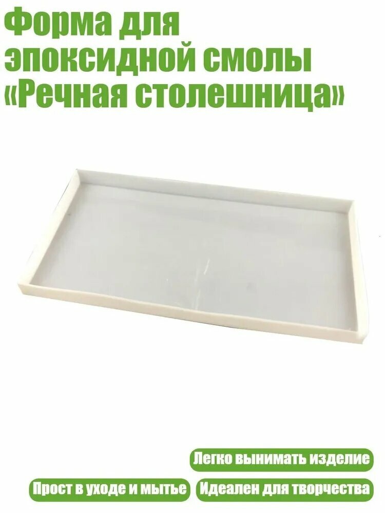 Форма для эпоксидной смолы Речная столешница , - Плесень