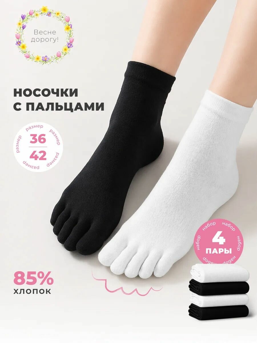 Носки женские, 4 пары