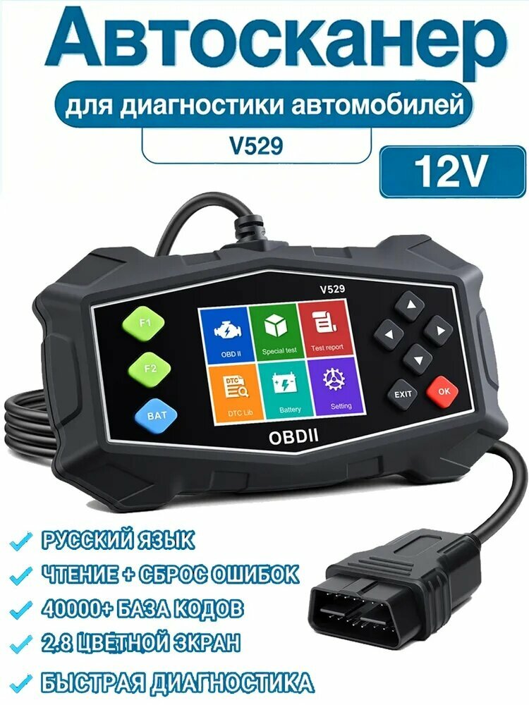 Автосканер OBD2 V529 Диагностика автомобиля Чтение и сброс ошибок 2.8" экран