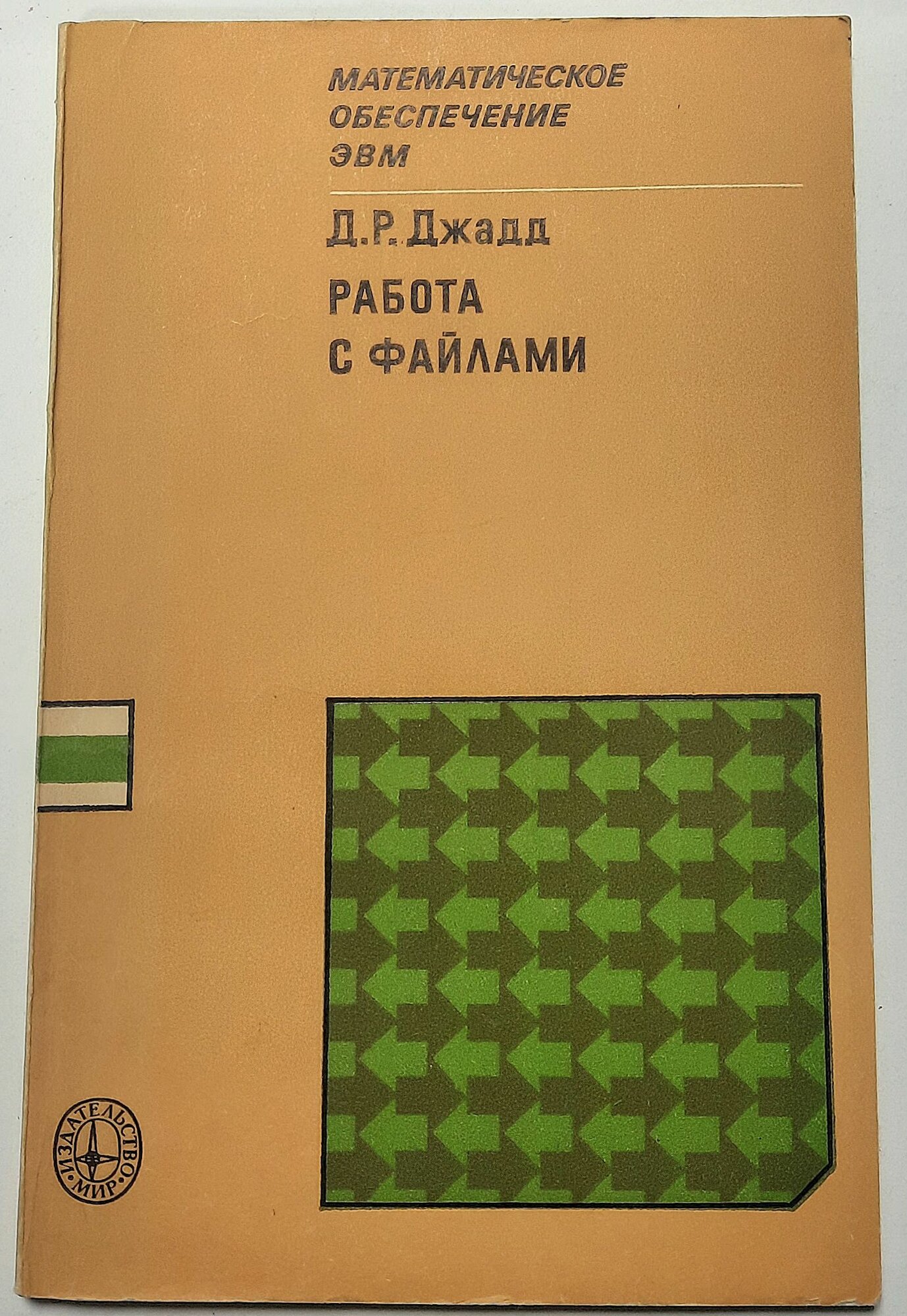 Работа с файлами.