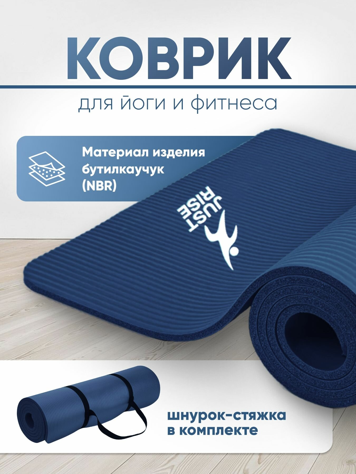 Нескользящий толстый спортивный коврик для йоги и фитнеса синий, JUSTRISE