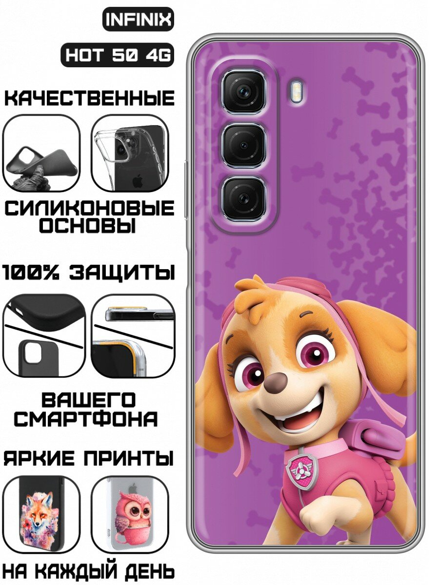 Чехол для Infinix Hot 50 4G с принтом Скай из Щенячьего патруля (Инфиникс Хот 50 4G)