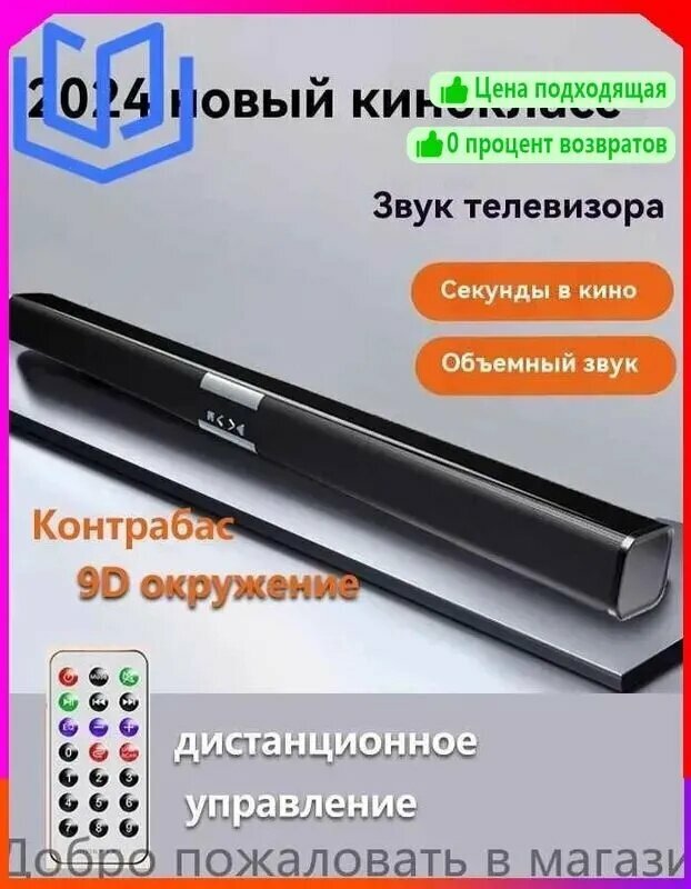 Саундбар