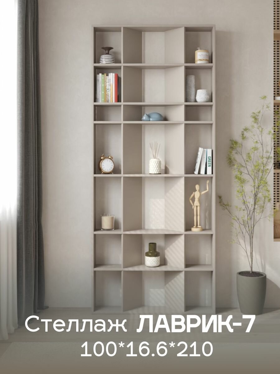 Стеллаж напольный Лаврик-7 деревянный 100*16.6*210 см ЛДСП Кашемир бежевый