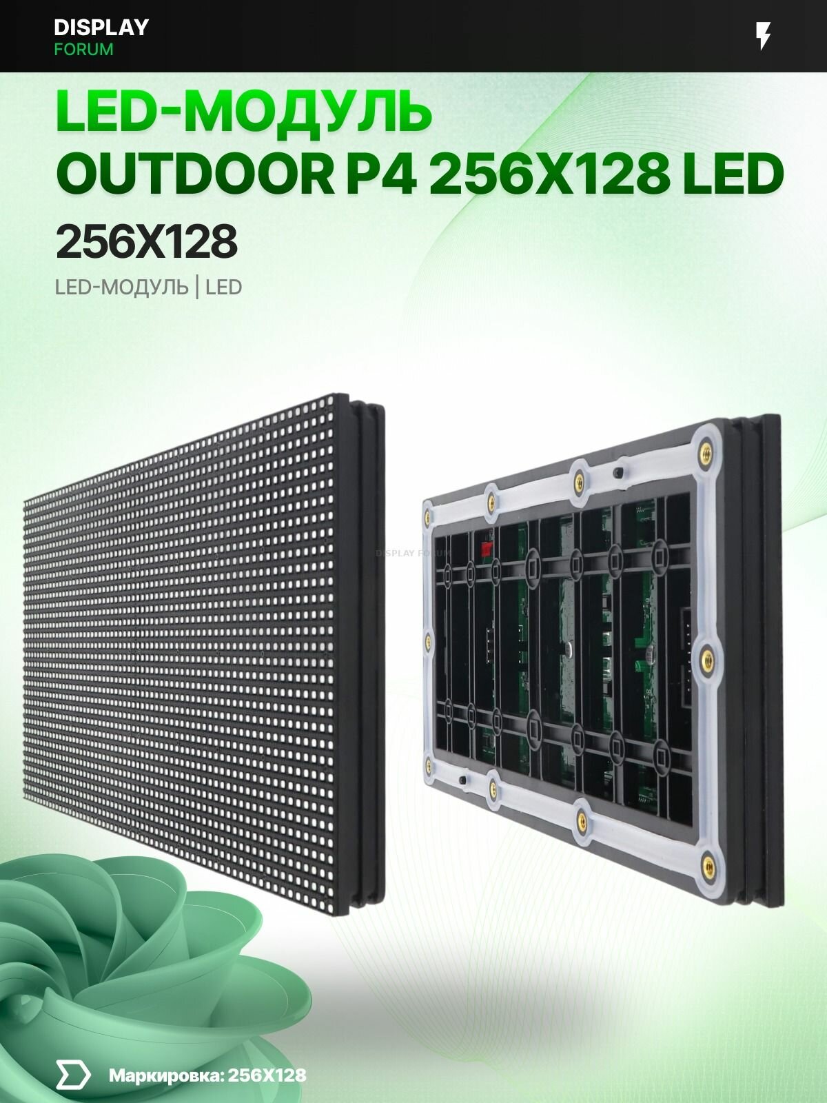 Светодиодный LED модуль OUTDOOR P4 256X128 мм для LED экрана