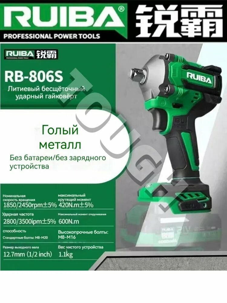 RUIBA RB-806S Электрический динамометрический гайковерт 420N безщеточный литий-ионный ударный гайковерт