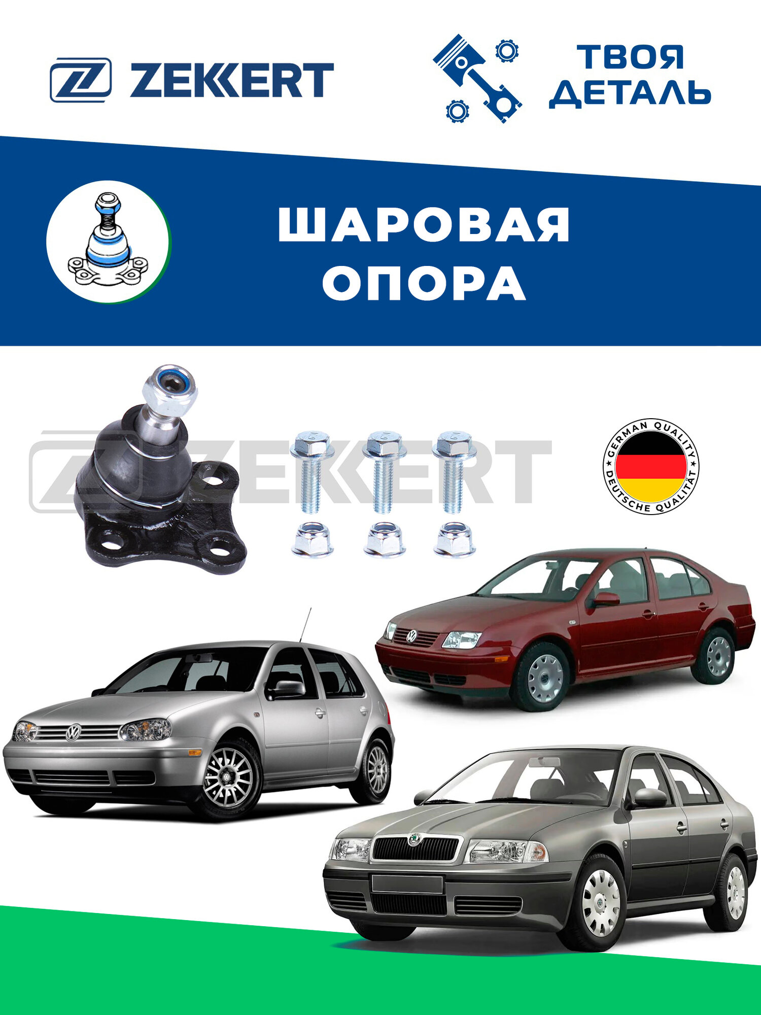 Опора шаровая правая на Skoda Octavia A4/ VW Golf IV/Audi A3