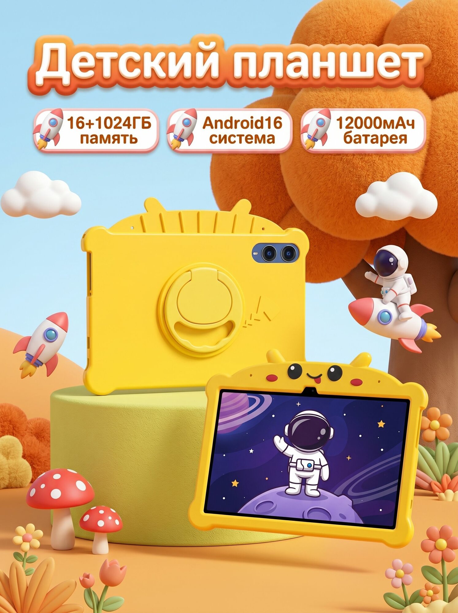 Детский планшет Galaxy A16 Yellow 12.8" 16ГБ/1024ГБ со стилусом, образовательный планшет для детей