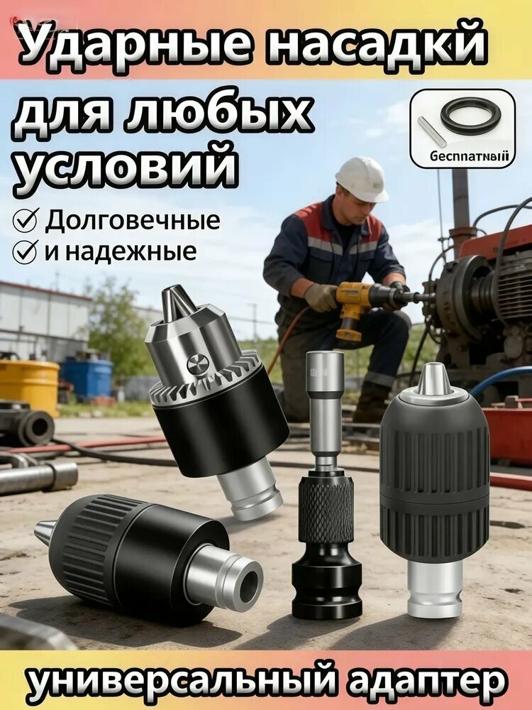 Насадка на гайковерт 4 шт