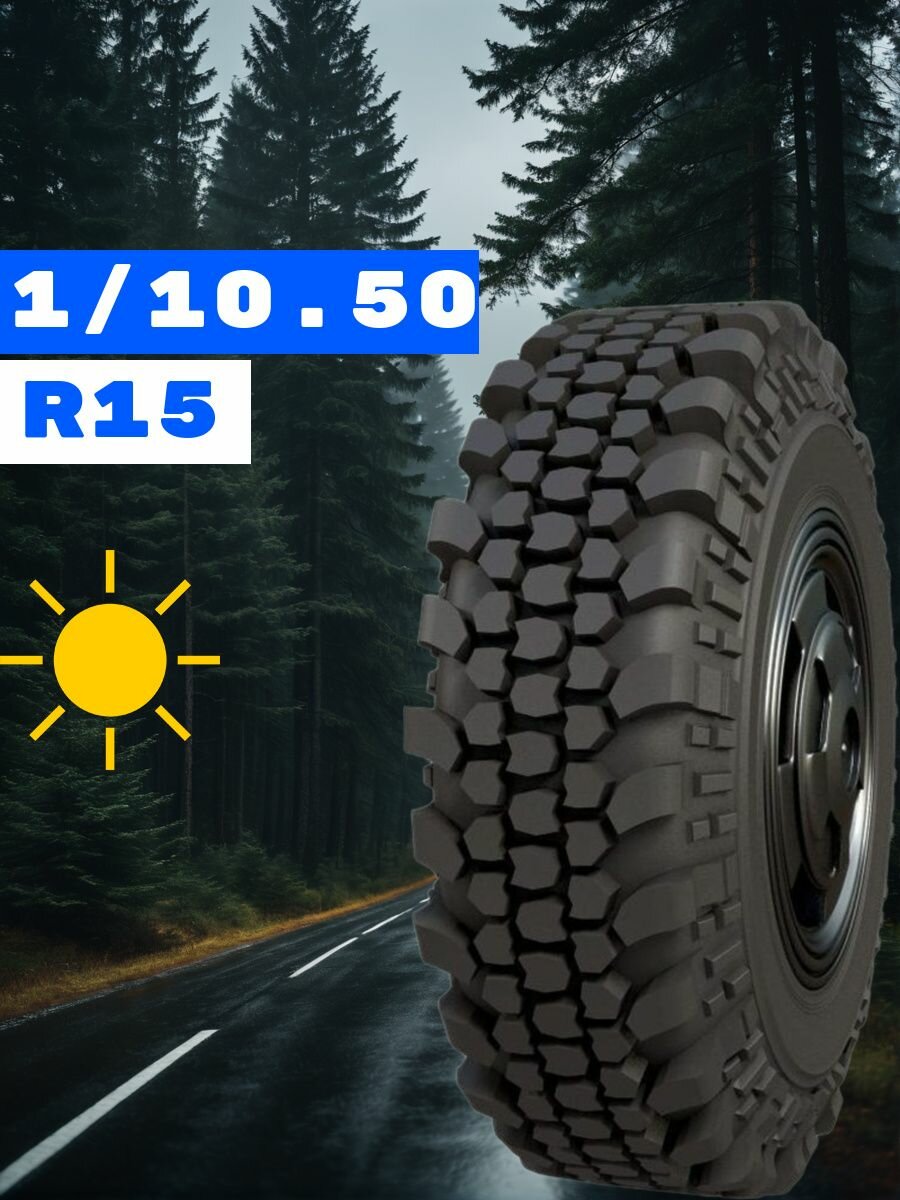Автошина 31x10.5R15 109N Safari-500 6PR Forward TT