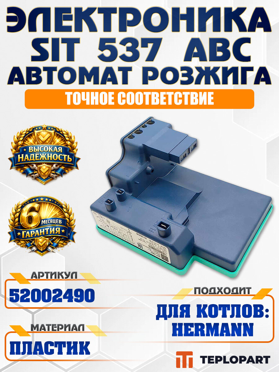 Автомат розжига HERMANN Habitat Supermicra Supermaster 52002490