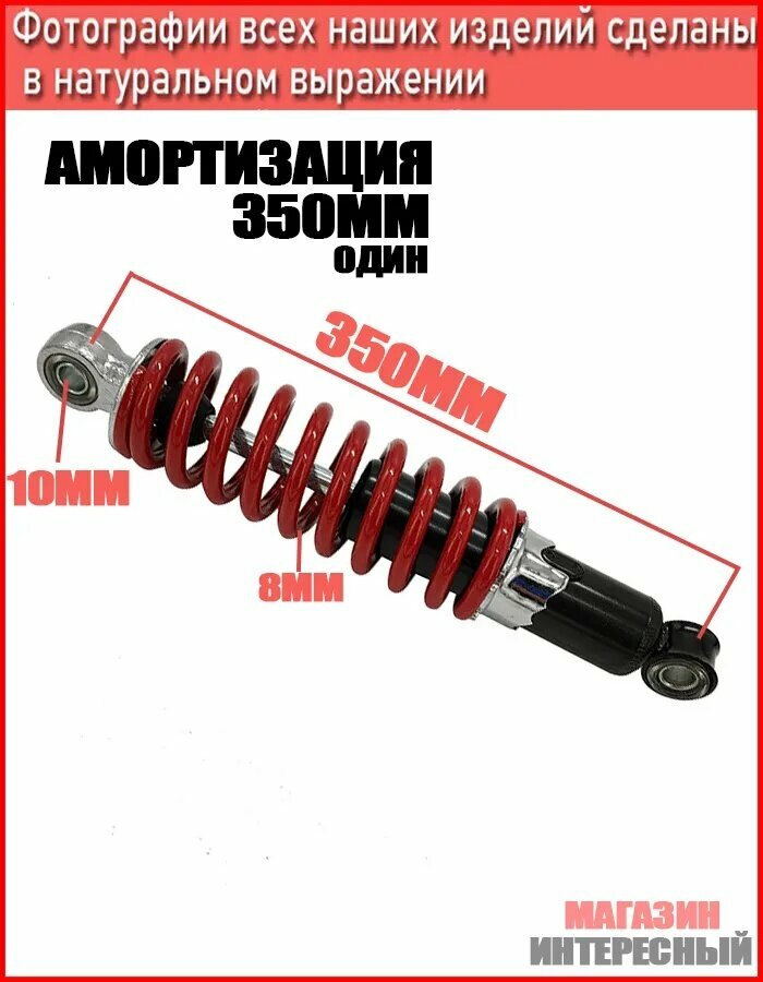 Амортизатор 350mm