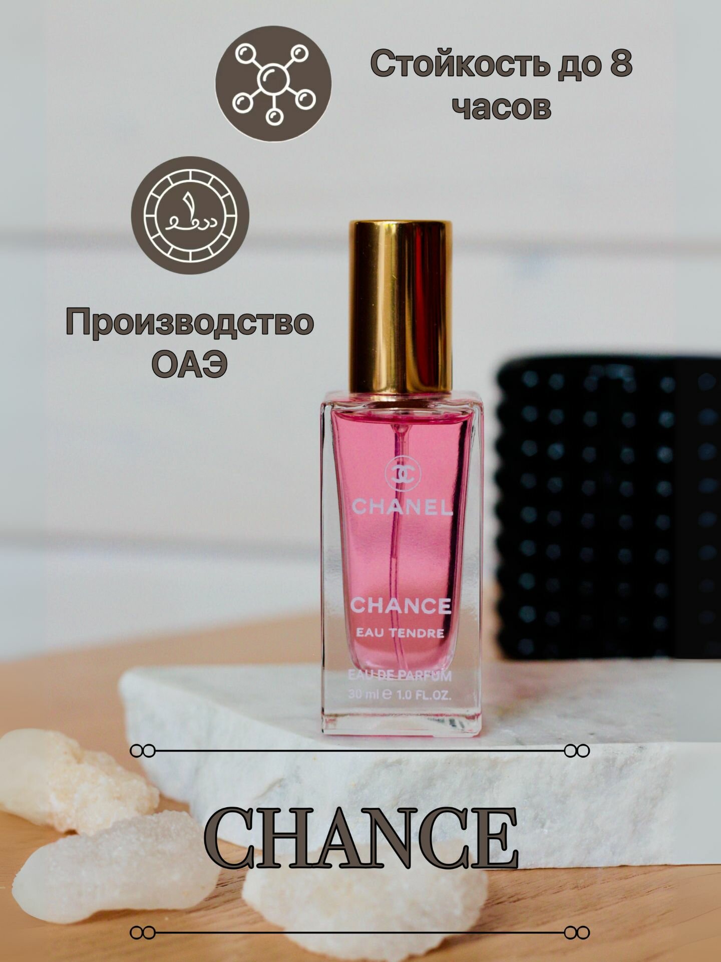 Духи женские стойкие Chance eau Tendre 30 мл арабские летние (Шанс Тендер)