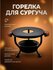 Горелка для сургуча