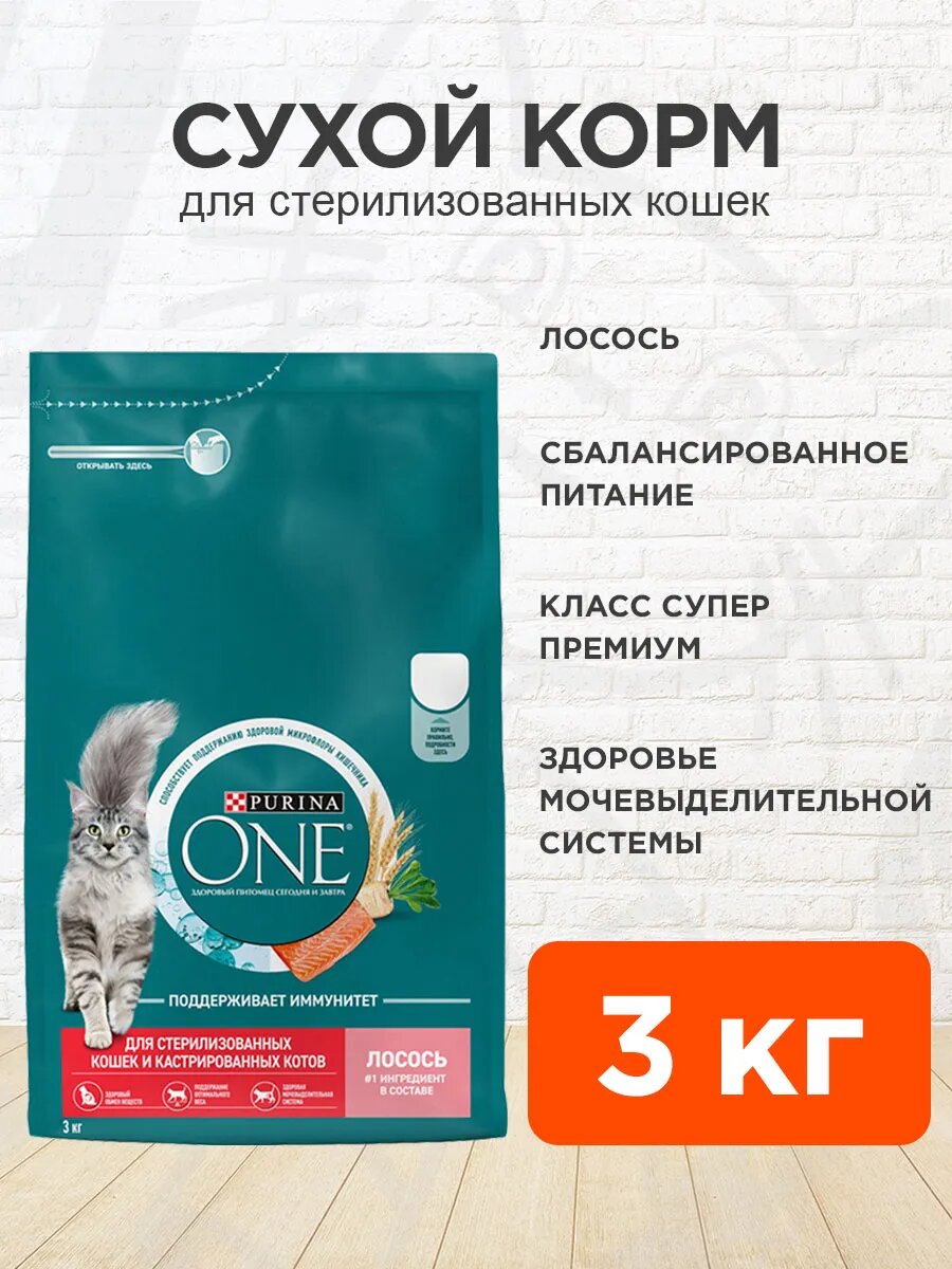 Корм сухой Purina One Sterilised для взрослых стерилизованных кошек и кастрированных котов, лосось, 3 кг