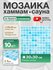 Плитка мозаика стеклянная на бумаге КерамограД для сауны и хаммама, влагостойкая...