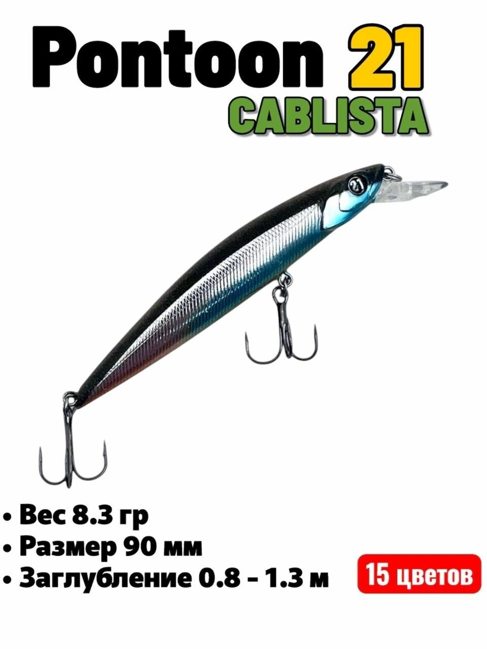 Воблер Pontoon21 Cablista 90SP 845