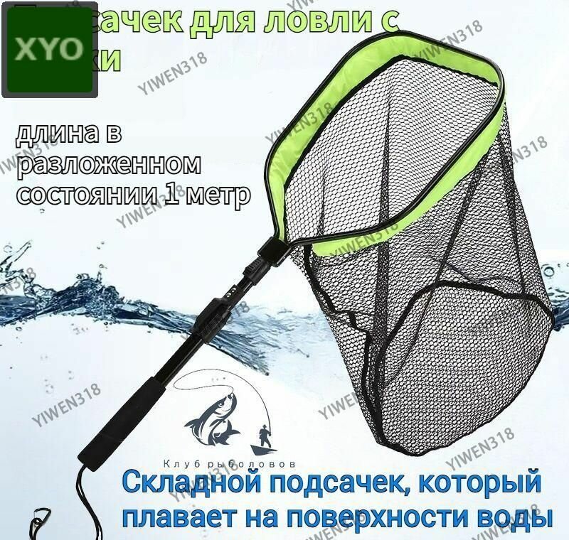 Подсачек, длина: 88 см