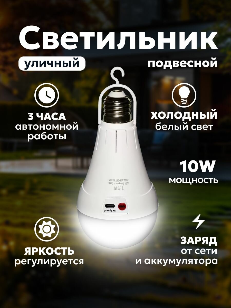 Уличный светильник аккумуляторный Lushere E27 USB