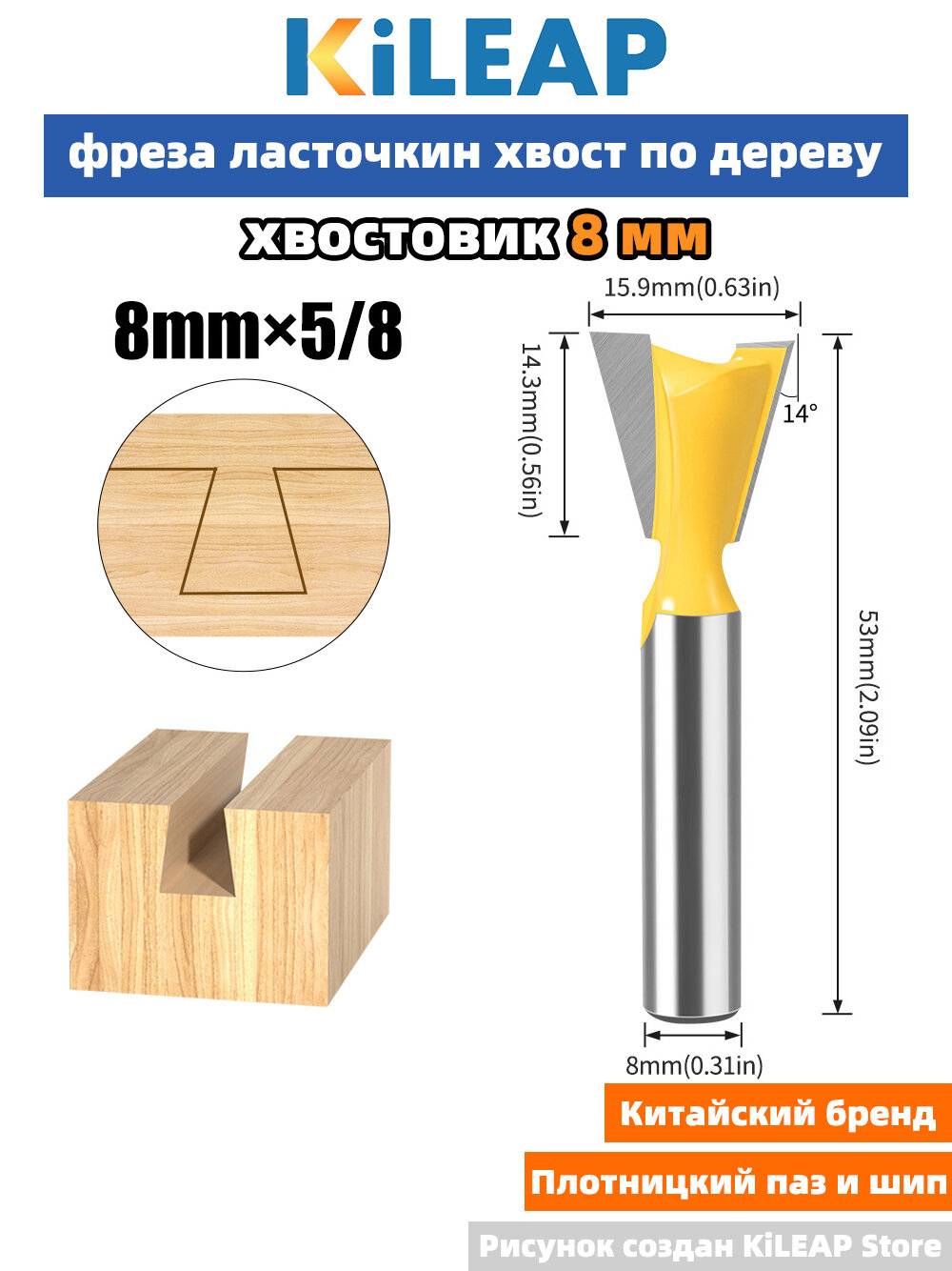KiLEAP Фреза ласточкин хвост по дереву, хвостовик 8 мм, 8x15.9 мм 1 шт.