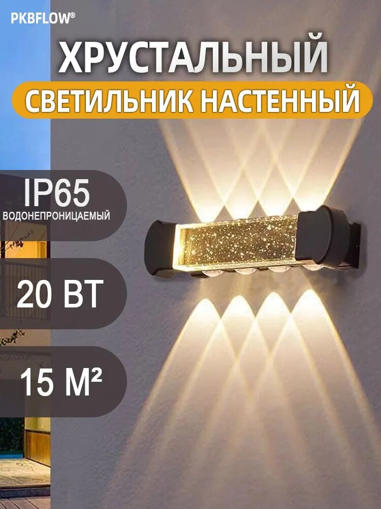 PKBFLOW Cветодиод хрустальный настенный светильник для уличной веранды патио сада спальни, влагозащищенный, черный, 20 Вт