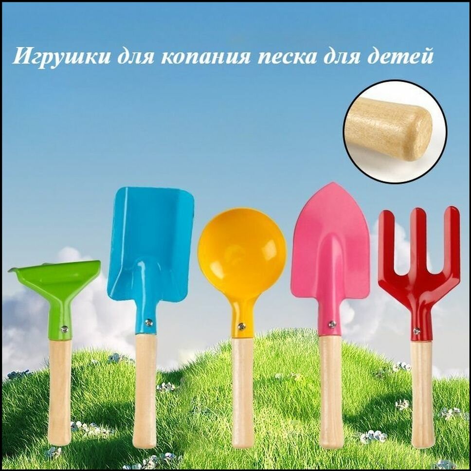 Игры с песком, копание садовых инструментов, детские пляжные игрушки