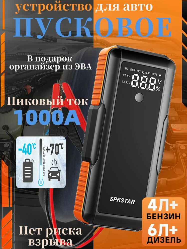 Пусковое устройство на суперконденсаторах 12V 1000A В комплекте с жёстким чехлом