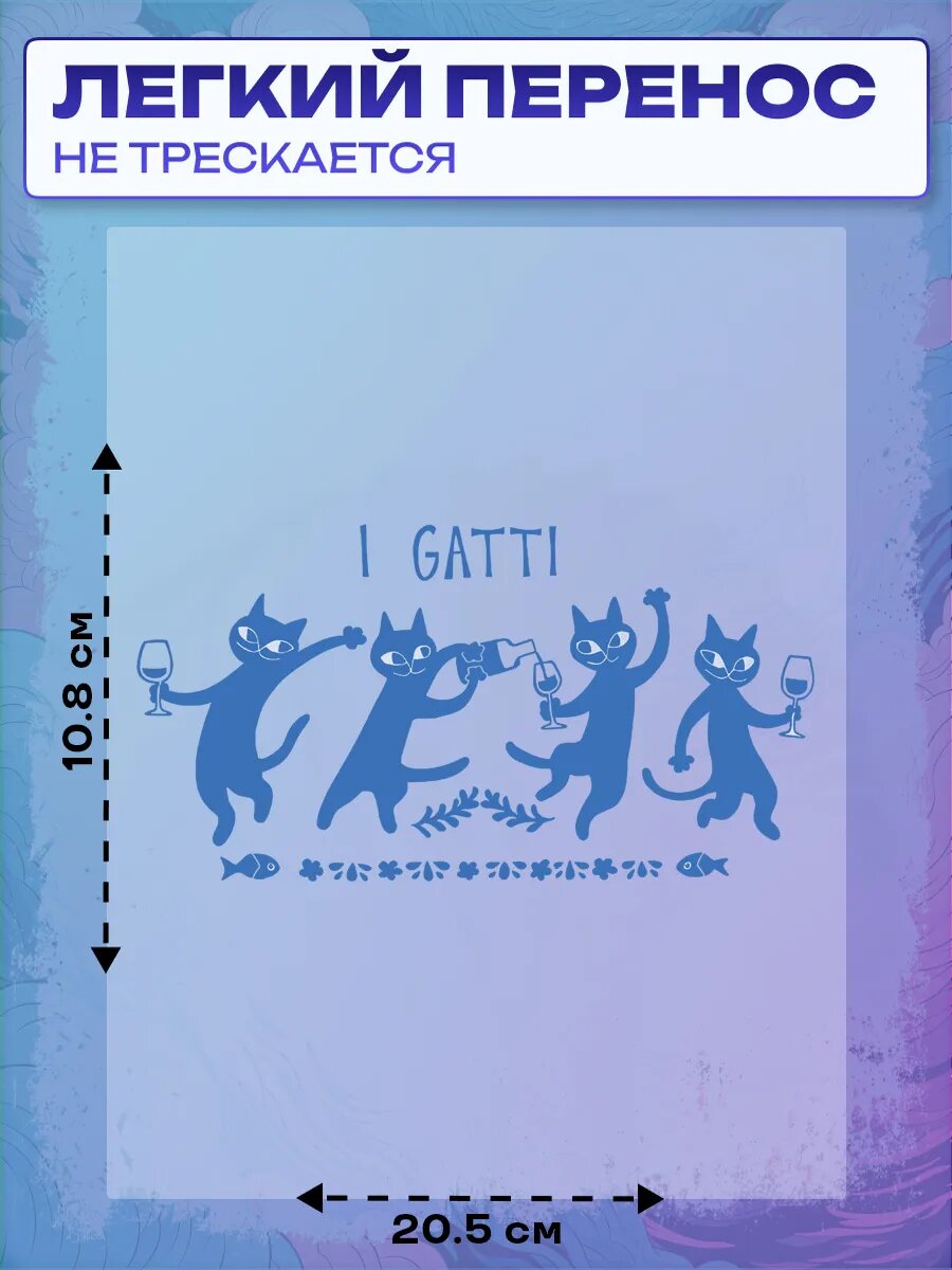 Термонаклейка i gatti — фото 1