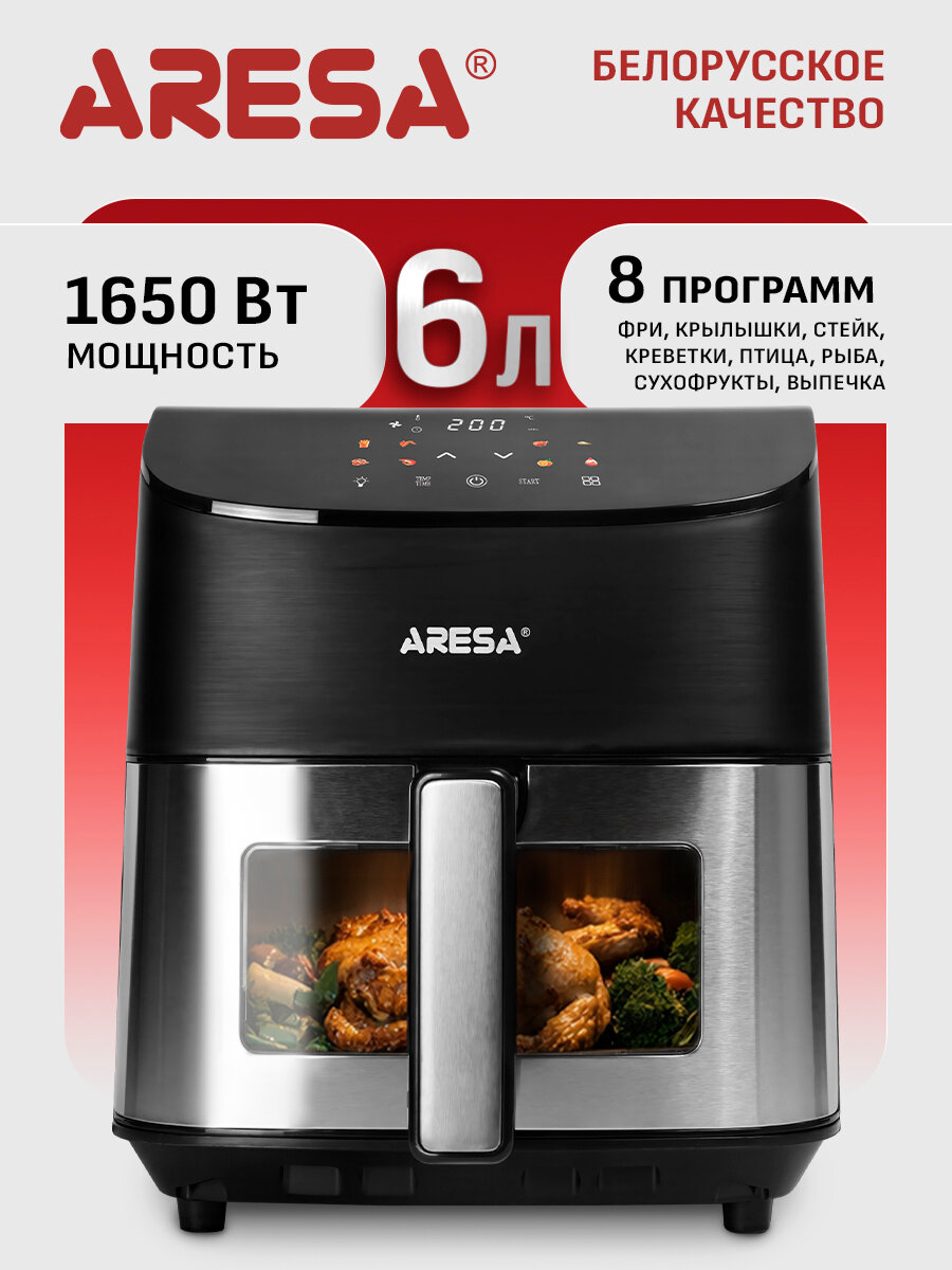 Аэрогриль электрический черный ARESA AR-5803, мощность 1650 Вт, объём 6 л, 8 автоматических программ, таймер со звуковым сигналом и автоматическим отключением, регулировка температуры и времени