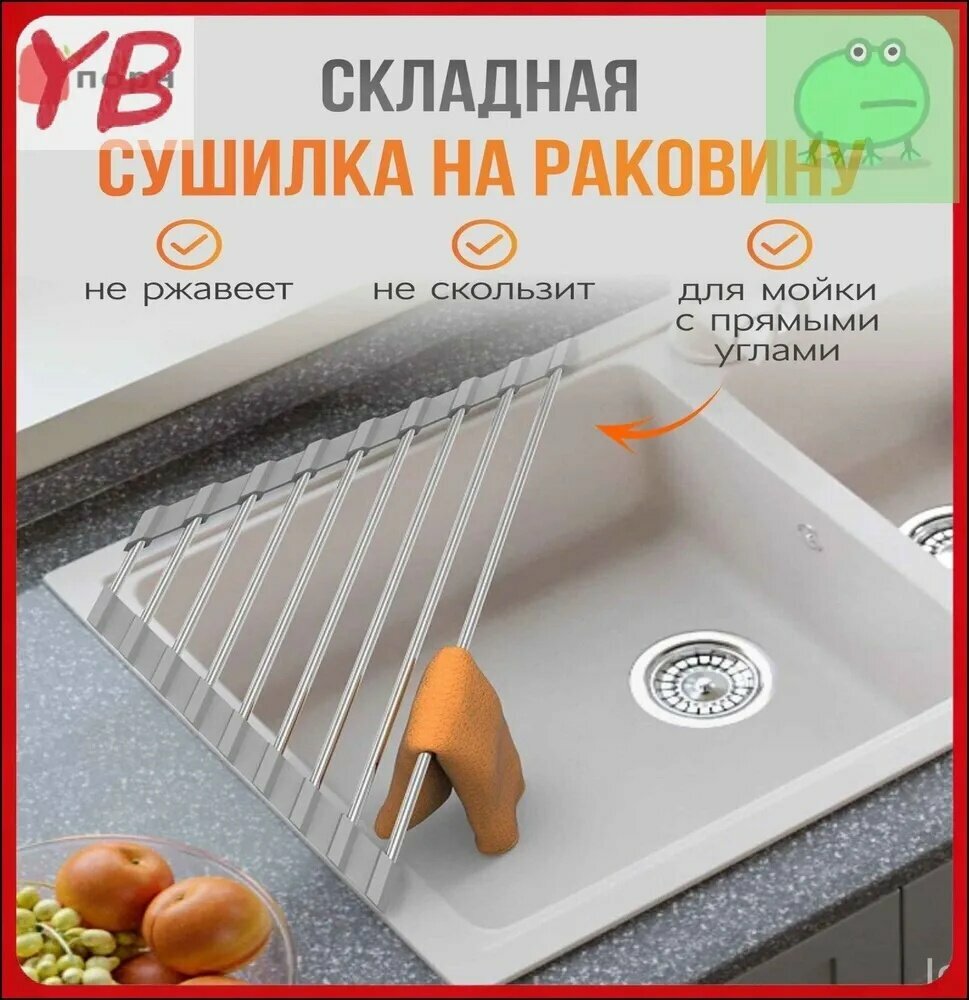 Сушилка для посуды, 16 см х 41 см х 1 см, 1 шт