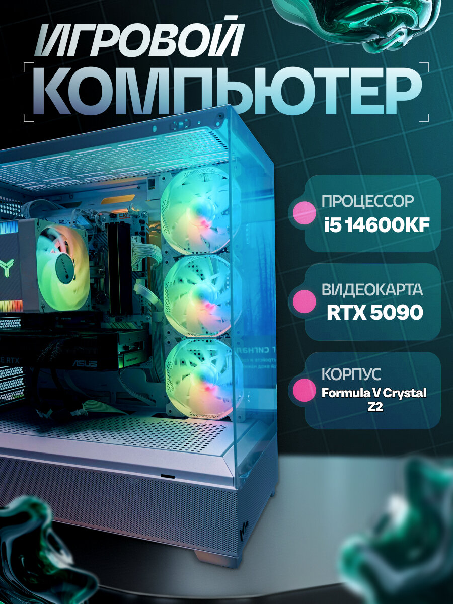 Игровой ПК ZAYCEVnet Intel i5 14600F + NVIDIA RTX 5090 32GB, 32GB ОЗУ, 2TB SSD