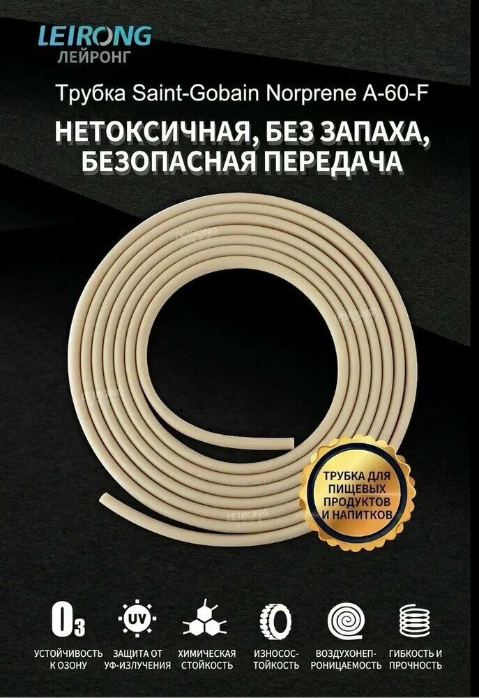 Tygon A-60-F ID4.8mm*OD8mmПеристальтический насос Saint-Gobain специальная силиконовая трубка длиной 1 м