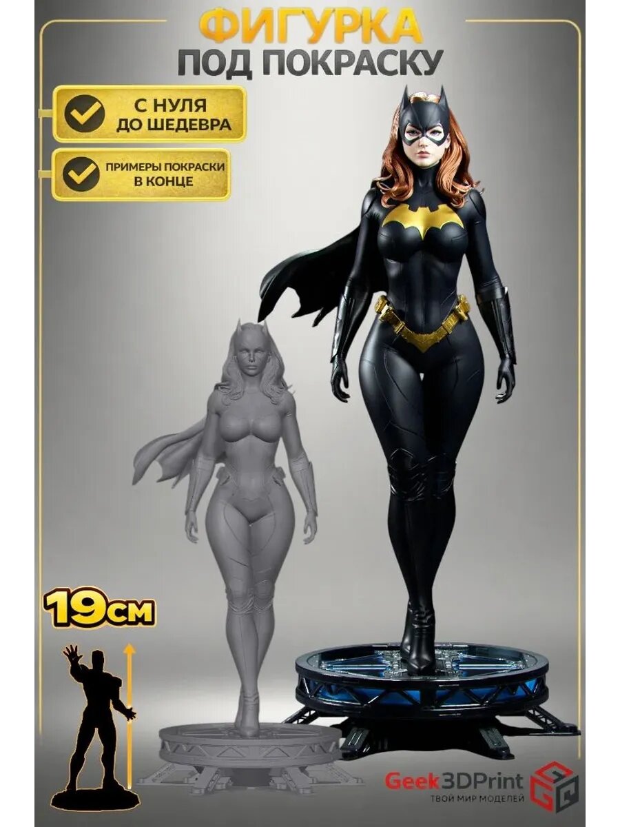 Фигурка Batgirl Бэтгёрл ДС модель под покраску 19 см