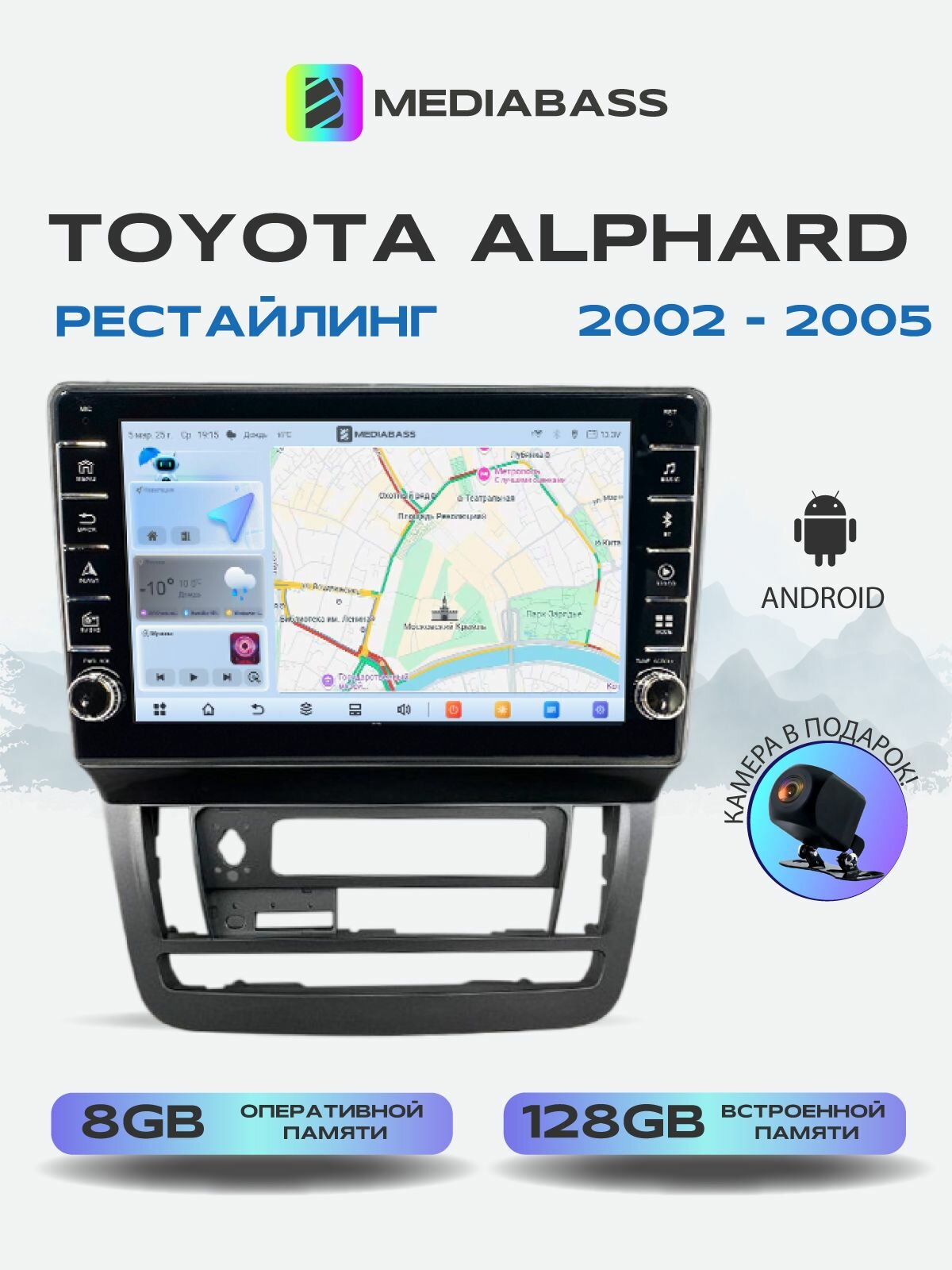 Магнитола для Toyota Alphard I рест. 2002-2005. Андроид магнитола, 8/128ГБ. Тойота Альфард