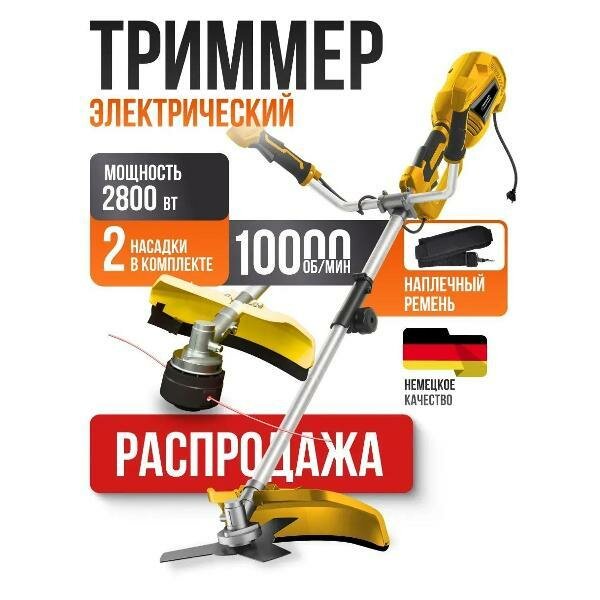 Триммер садовый NemoCam 1036