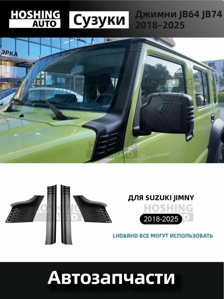 Для Сузуки Джимни JB64 JB74 2018 2019 2020 2021 2022 2023 2024 2025 ABS матовый черный защитный стикер для отделки A-столба автомобиля.