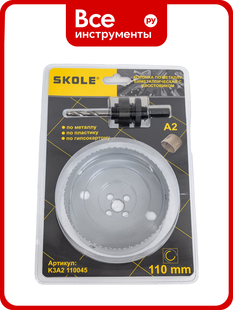 Коронка по металлу биметаллическая с хвостовиком SKOLE K3A2 110 (1шт/уп) K3A2 110045, для сверления отверстий металле