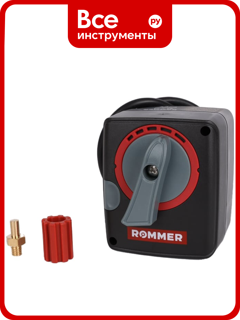Сервопривод ROMMER 230v, 120s Rvm-0005-230001 RG0091K40CCMRO, трехпозиционный тип, защита IP42, температурный
