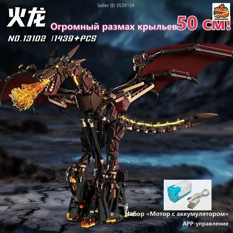 Механический сборный набор Огнедышащий дракон Смауг , 1500 деталей, подходит для взрослых и коллекционеров, разноцветный