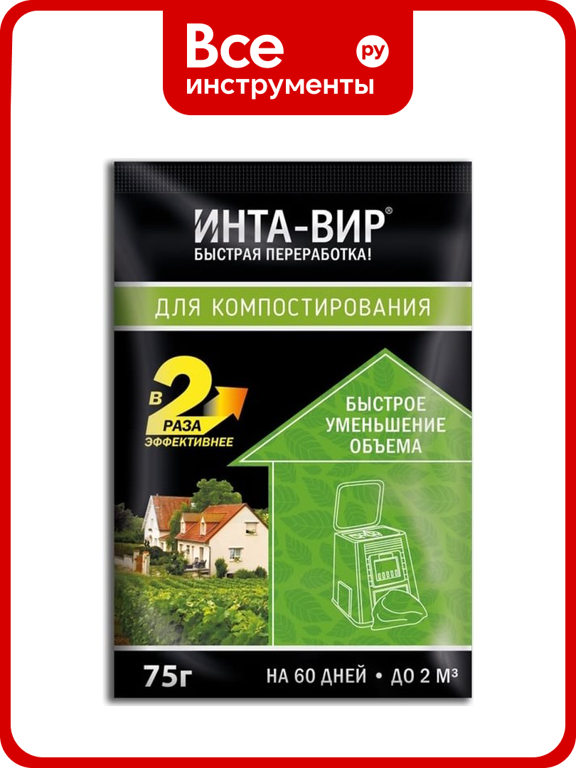 Биоактиватор для компоста 75 г Инта Вир Ск0300ВЮ02, эффективного разложения листьев