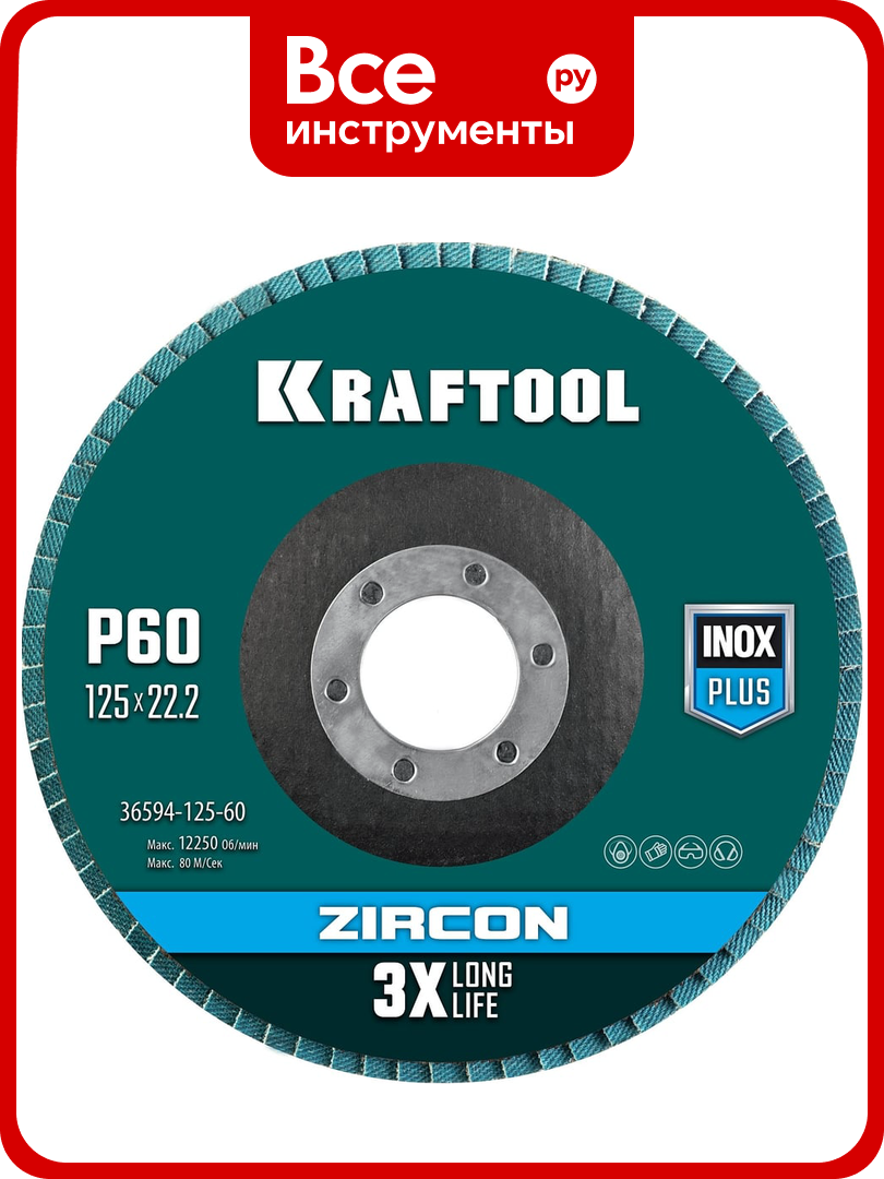 Лепестковый циркониевый торцевой круг KRAFTOOL ZIRCON Inox-Plus по металлу и нержавеющей стали,
