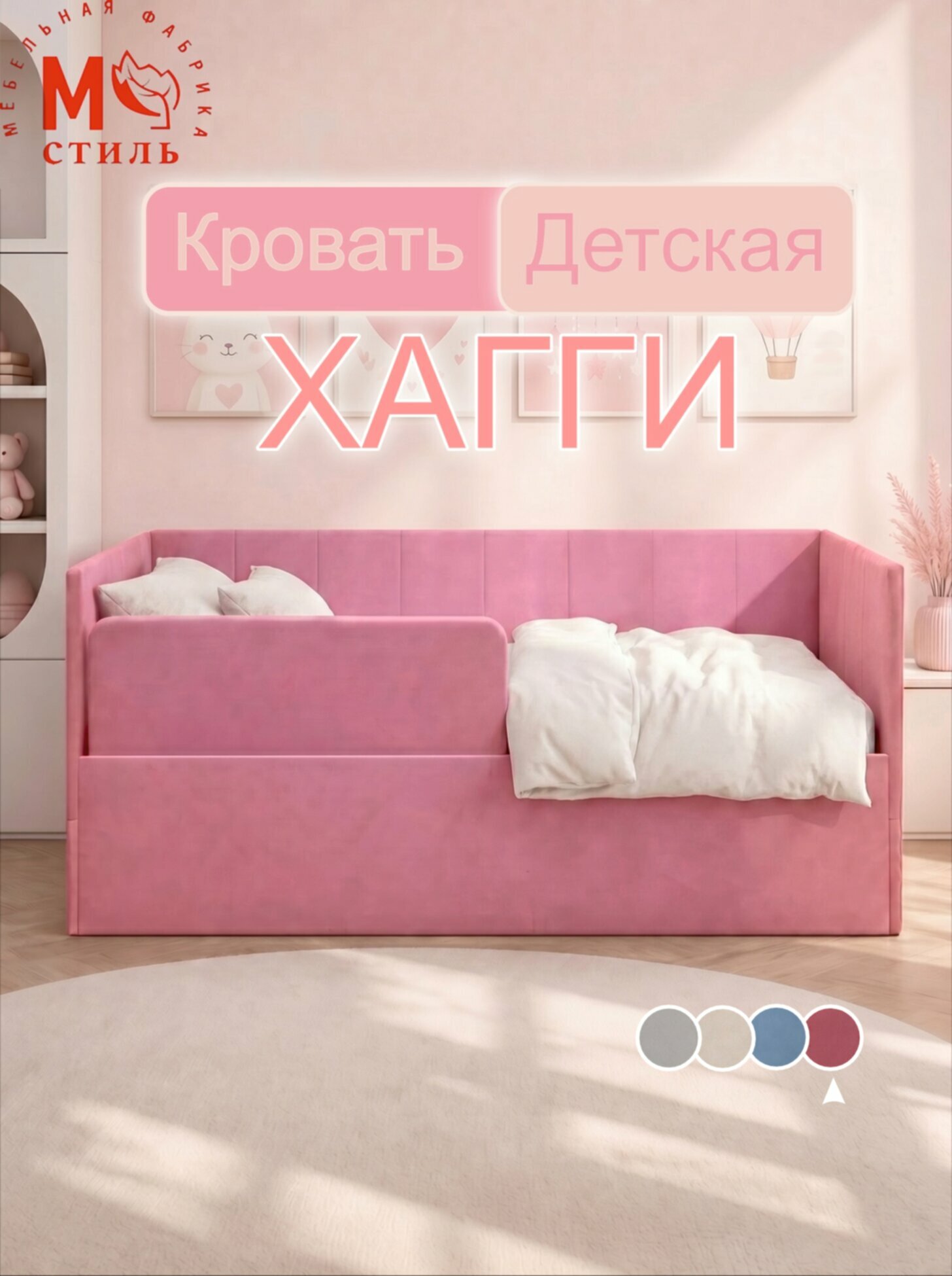 Кровать детская М-Стиль "Хагги"180х90 см, с защитным бортиком, без ящика для хранения, розовая