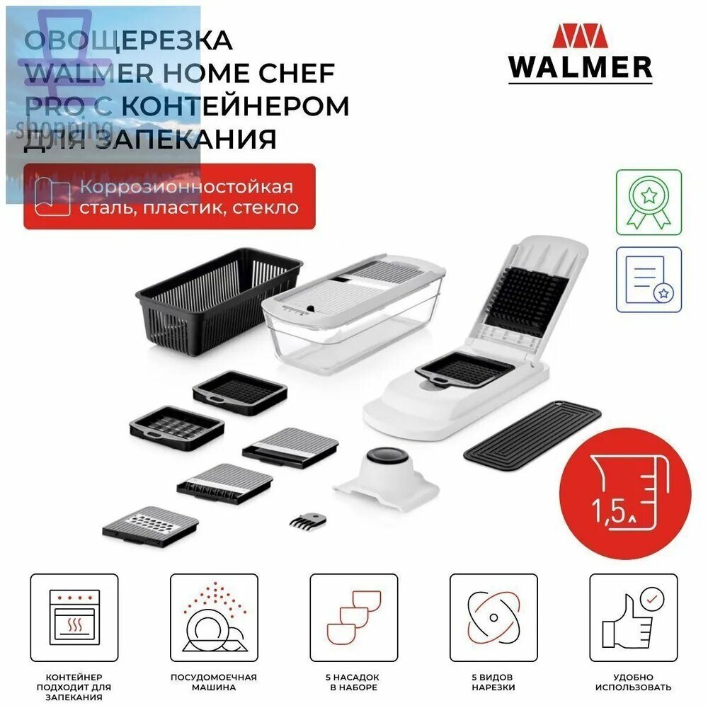 Овощерезка ручная многофункциональная с контейнером для запекания и насадками, Walmer Home Chef Pro