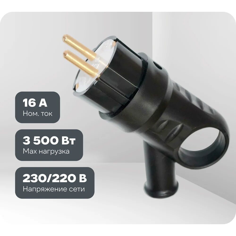 Вилка Bylectrica штепсельная с заземляющим контактом с кольцом каучук, В16-385