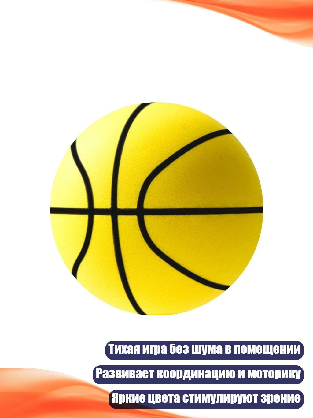 Безопасный тихий баскетбольный мяч для детей, Желтый